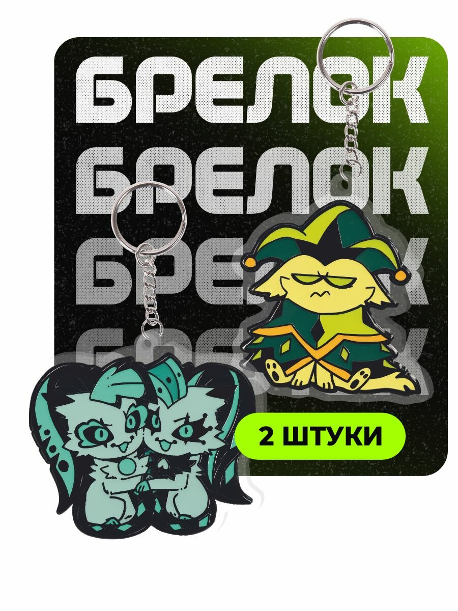 Брелок