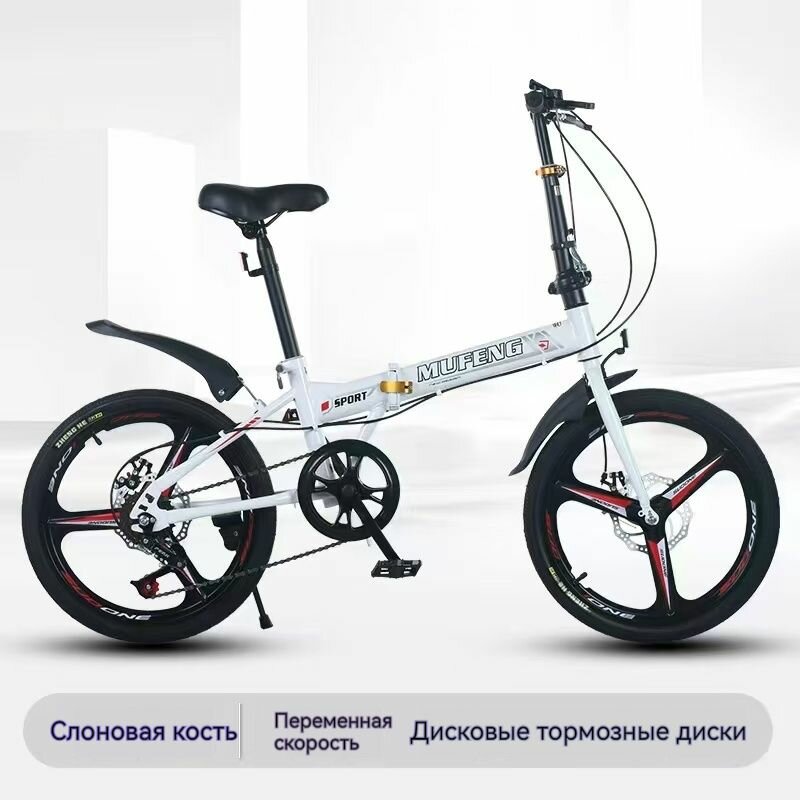 Велосипед "Городской рутина", 20 скоростей, складной, стальной, белый