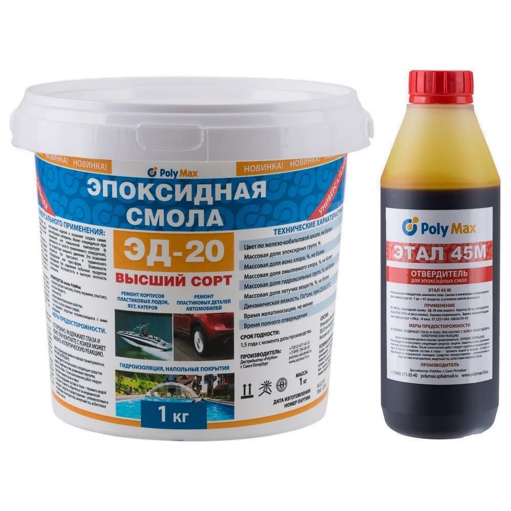 Poly max Эпоксидная смола ЭД-20 (1 кг) + отвердитель ЭТАЛ-45 500 г 1+этал