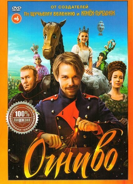 Огниво на DVD