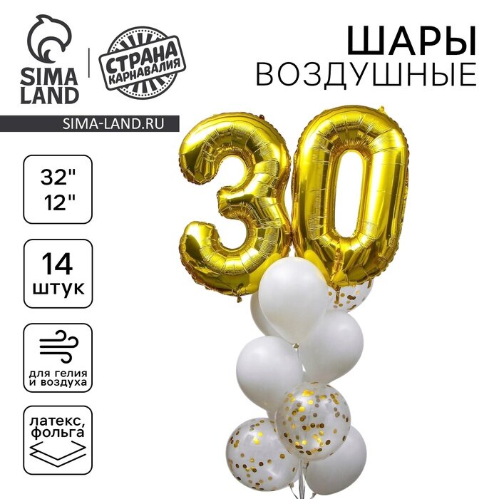 Воздушные шары, букет «30 лет», набор 14 шт, с конфетти