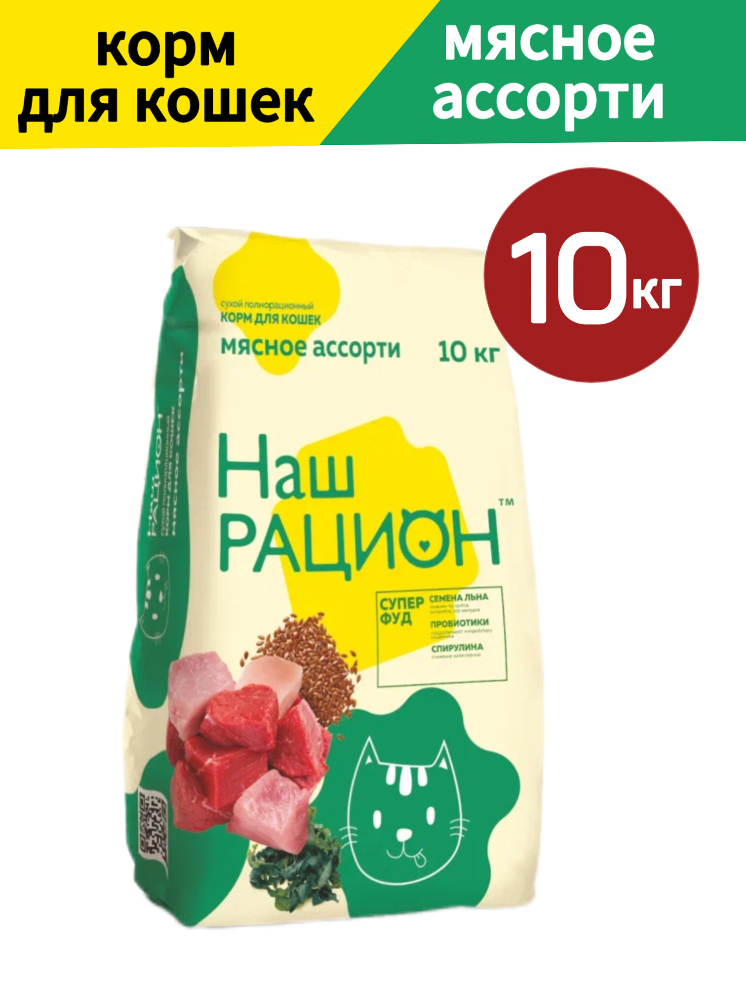 Сухой корм Наш рацион для взрослых кошек, мясное ассорти, 10 кг