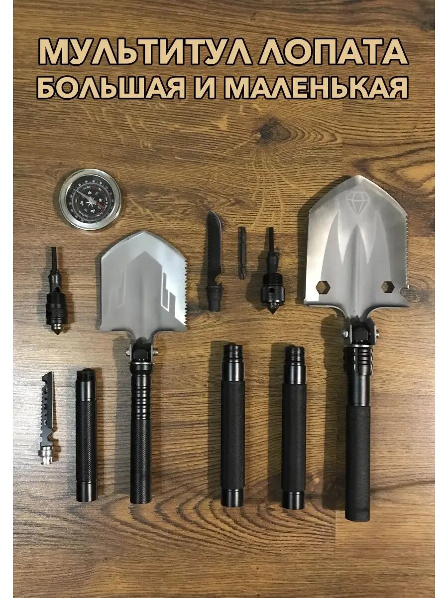 Набор лопата мультитул туристическая
