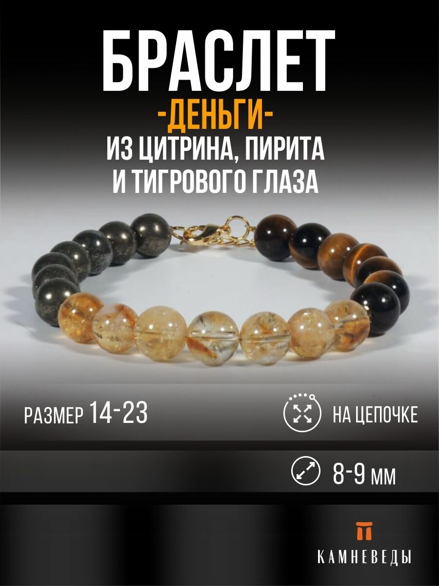 Браслет КАМНЕВЕДЫ, цитрин, тигровый глаз, пирит