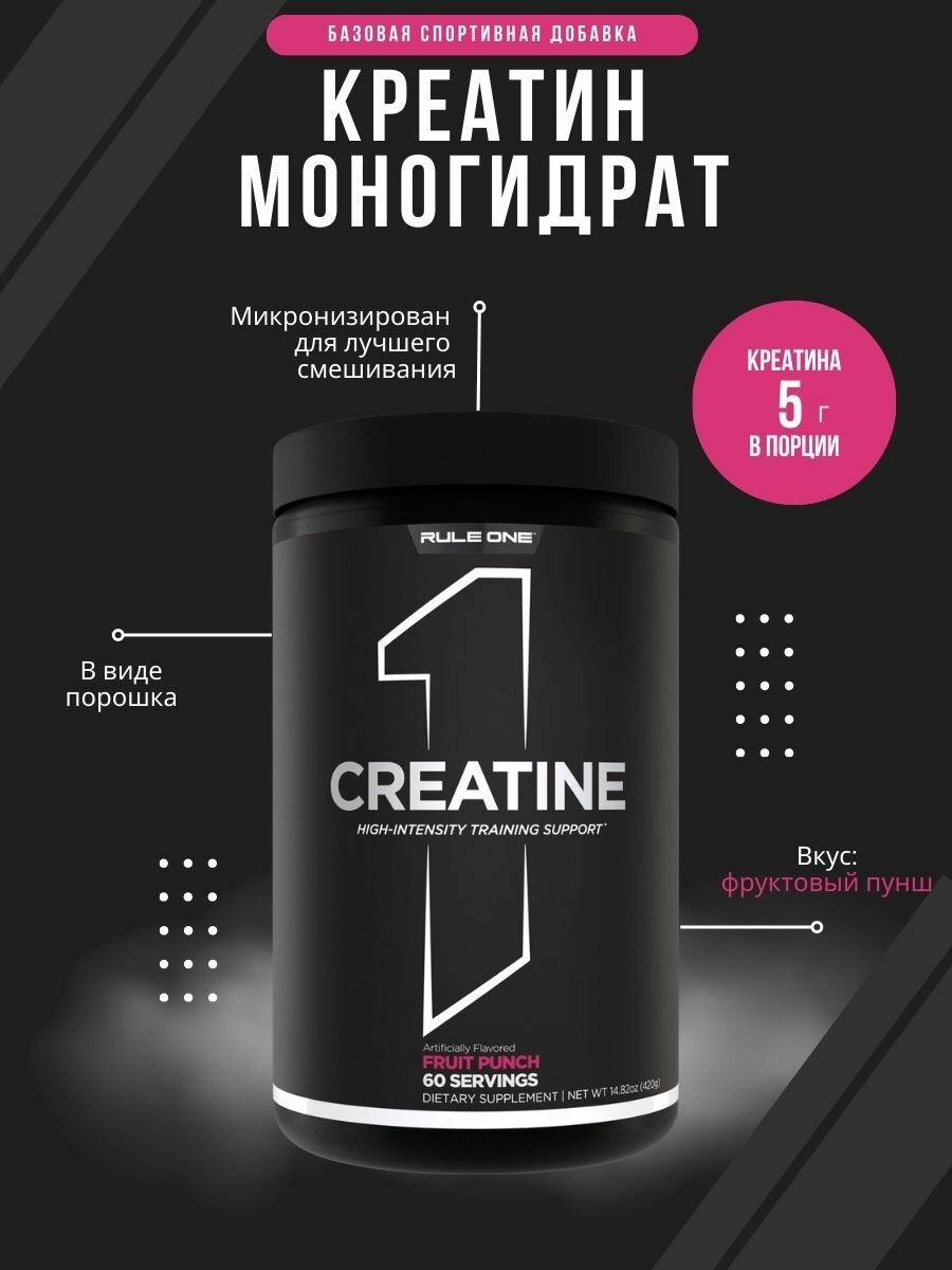 Креатин моногидрат RULE 1 Creatine 420 гр Фруктовый пунш
