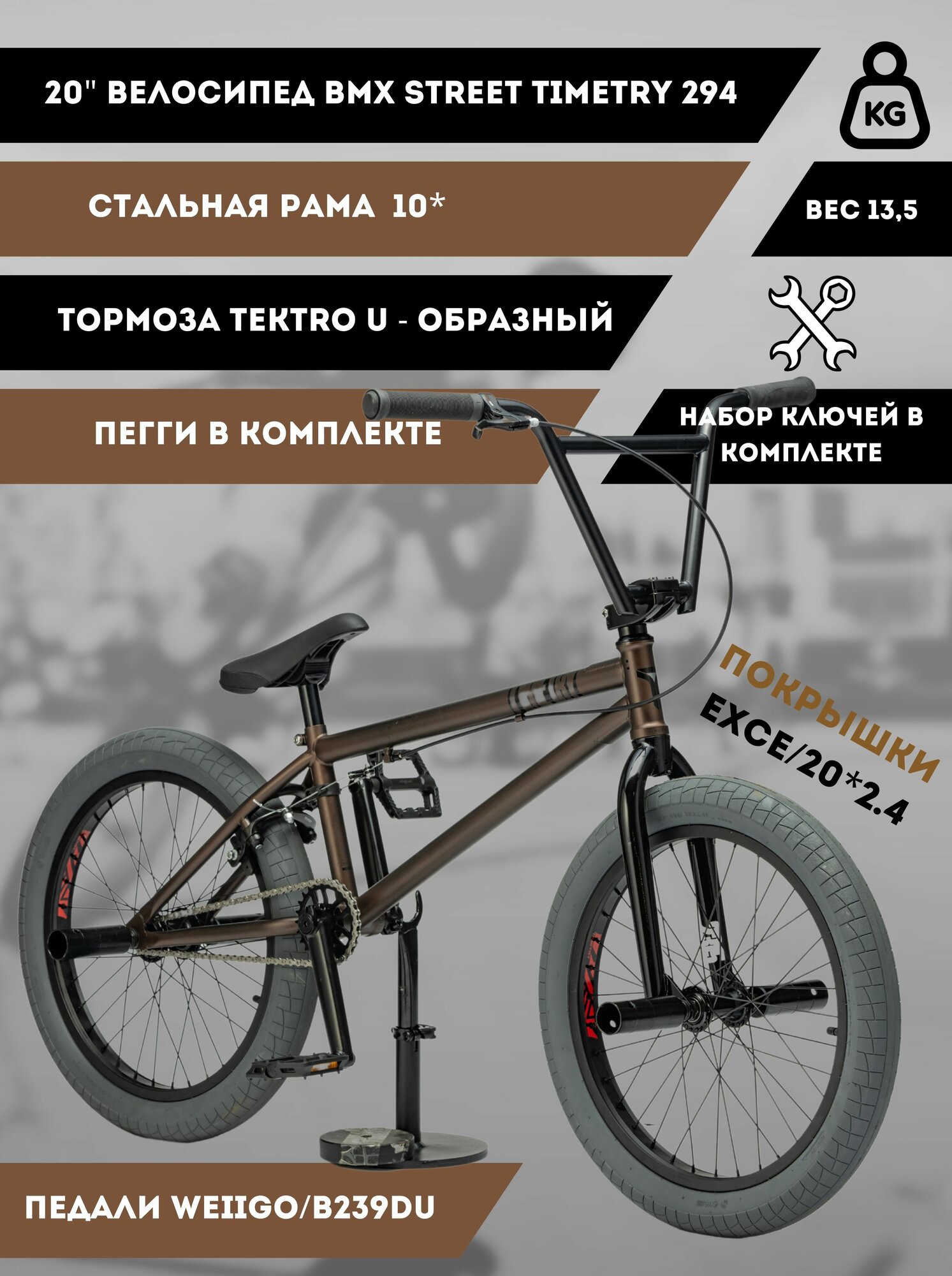 Велосипед BMX STREET TIMETRY TT294, серебристый