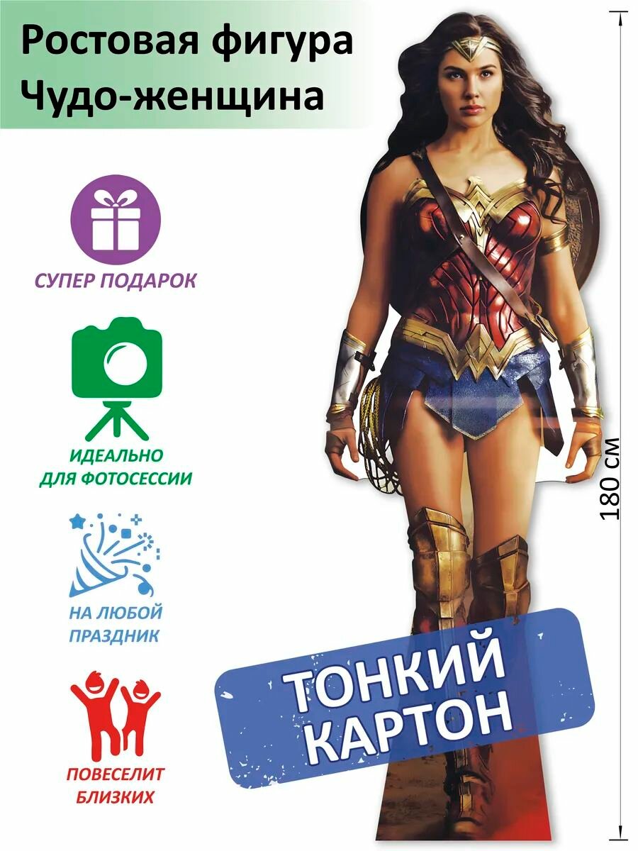 Чудо-женщина (Wonder Woman) вид 1 Ростовая фигура, (Print100.ru)