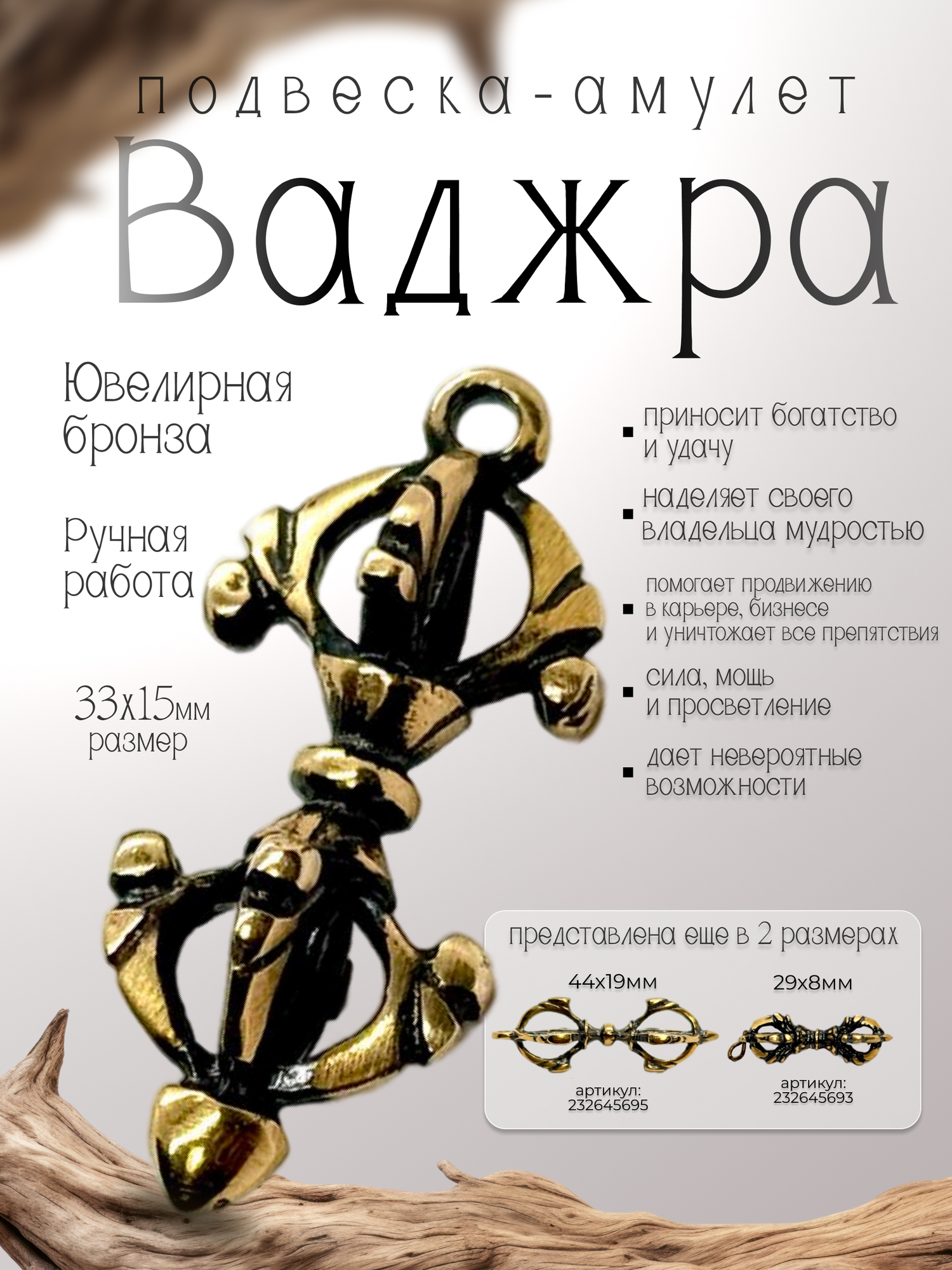 Подвеска Вербица