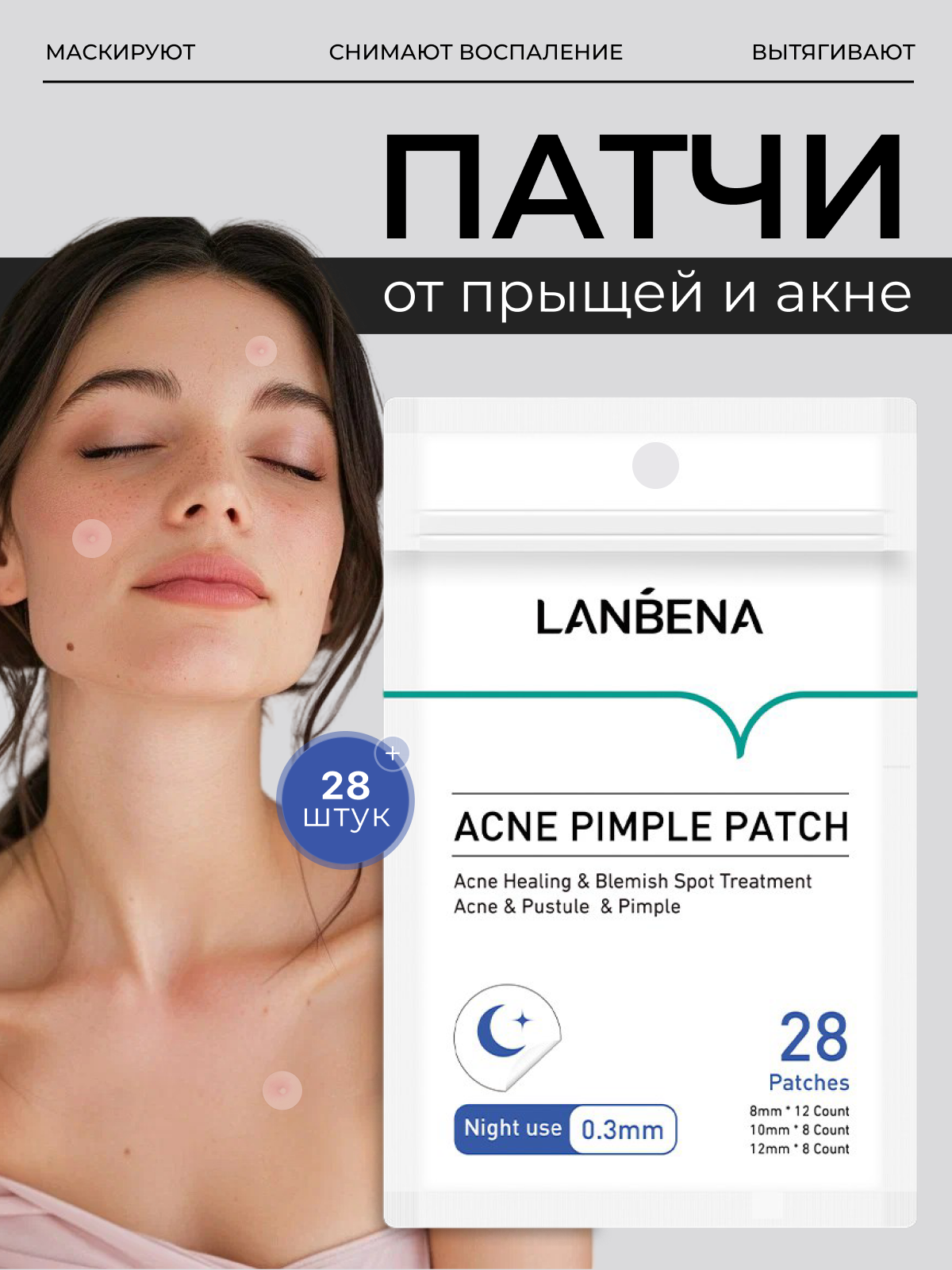 Ночные патчи от прыщей LANBENA, 28 шт /уход за лицом / Стикеры, пластырь от прыщей для лица ланбена / Средство от прыщей
