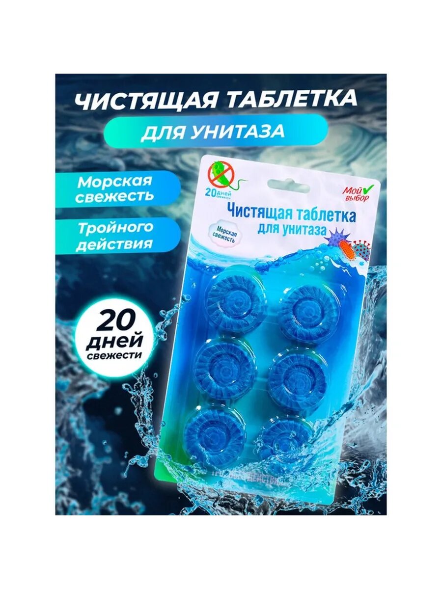 Таблетки для унитаза, 50 гр, 6 шт