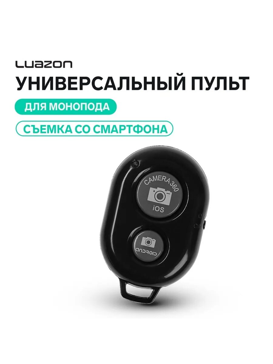 Универсальный пульт Luazon AKS-15, для монопода, съемка со с
