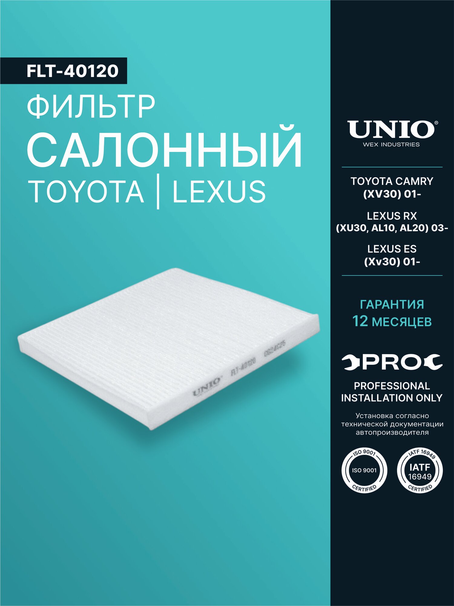Фильтр салонный Toyota Camry (XV30) 01-, Lexus RX (XU30, AL10, AL20) 03-, ES (XV30) 01-