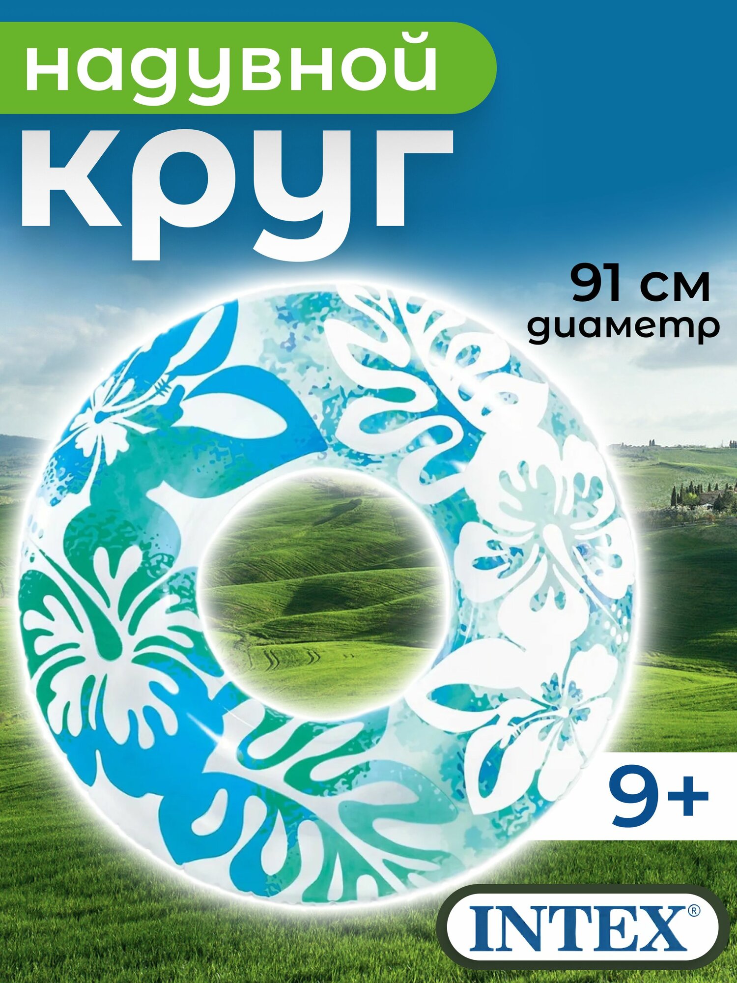 Яркий надувной круг 91см "Голубой", для детей от 9 лет, 59251