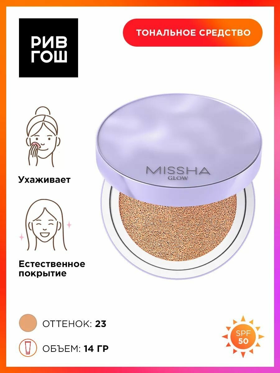 MISSHA Glow Layering Fit Тональный кушон, 23 sand
