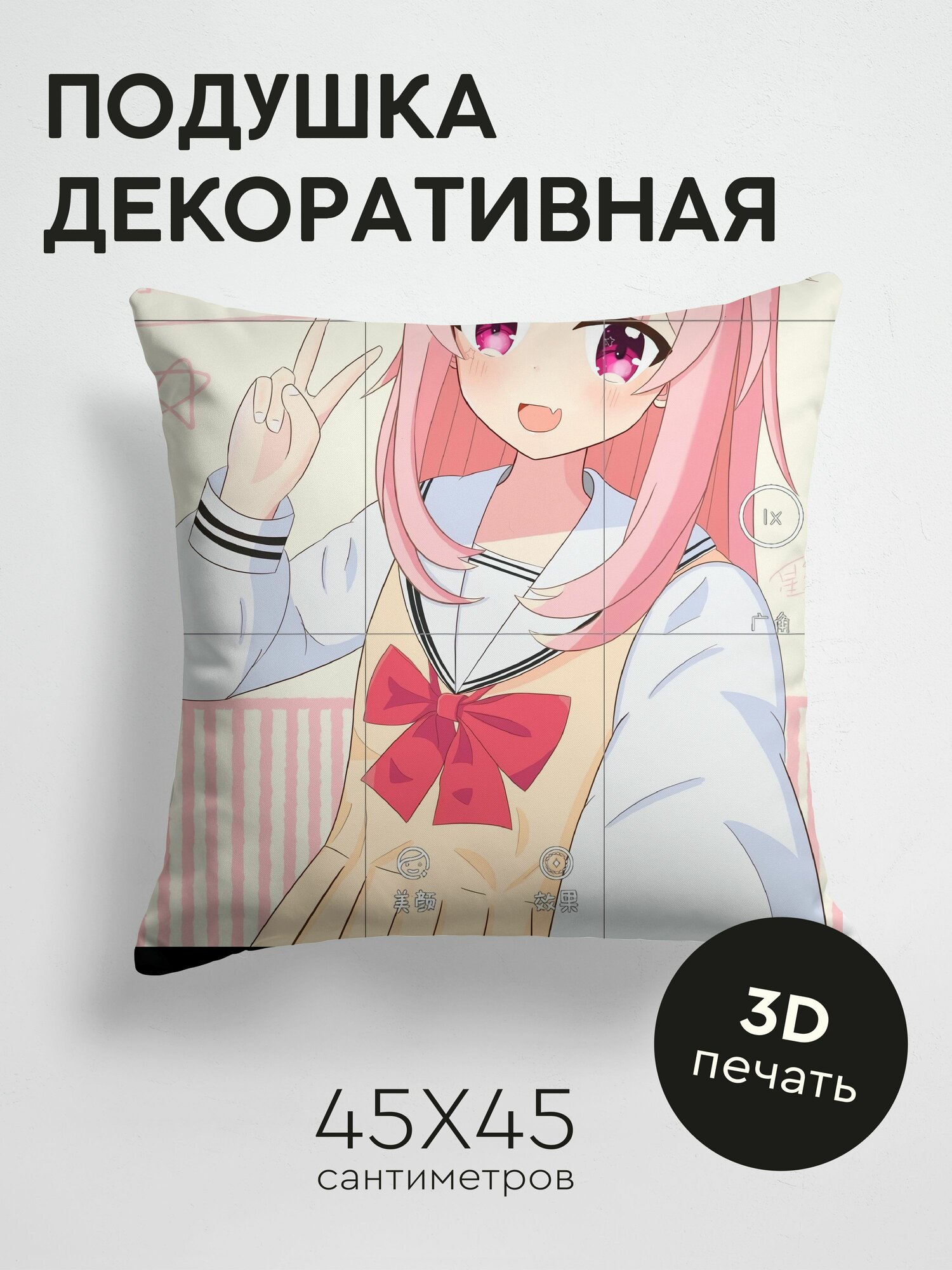 Подушка декоративная, 45x45см / Аниме / девушка / улыбка / жест / селфи / интерфейс