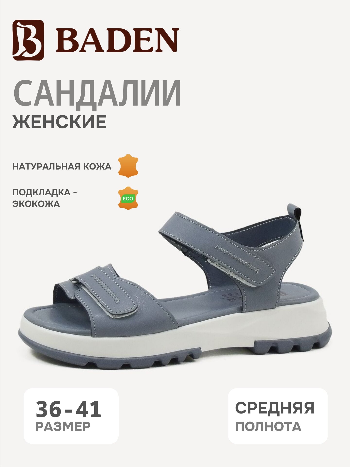 Сандалии