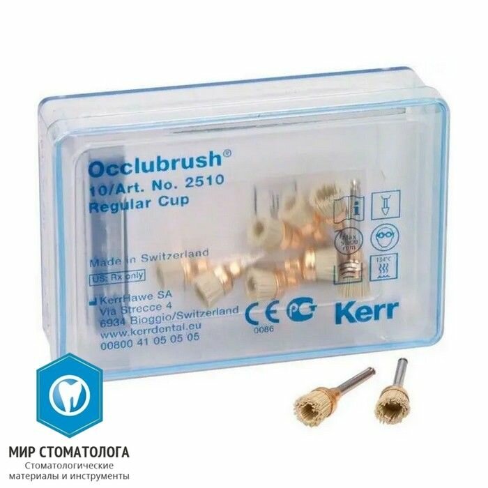 Щетки Occlubrush для полировки композитов-чашка 10 шт. KERR