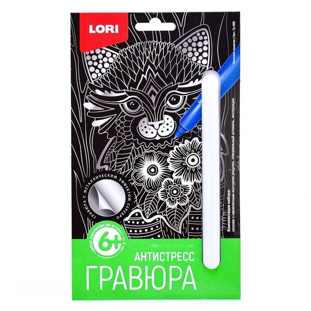 Набор для гравюры антистресс "Ласковая кошечка", 10х15 см, с штихелем и основой, 6+