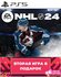 Игра NHL 24 playstation 5 / ps5, | без наценок, гарантия качества |