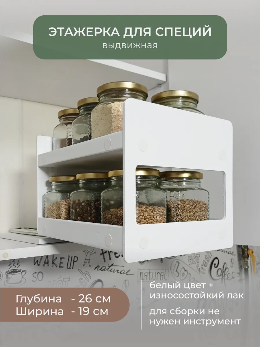 Выдвижной органайзер для специй и приправ