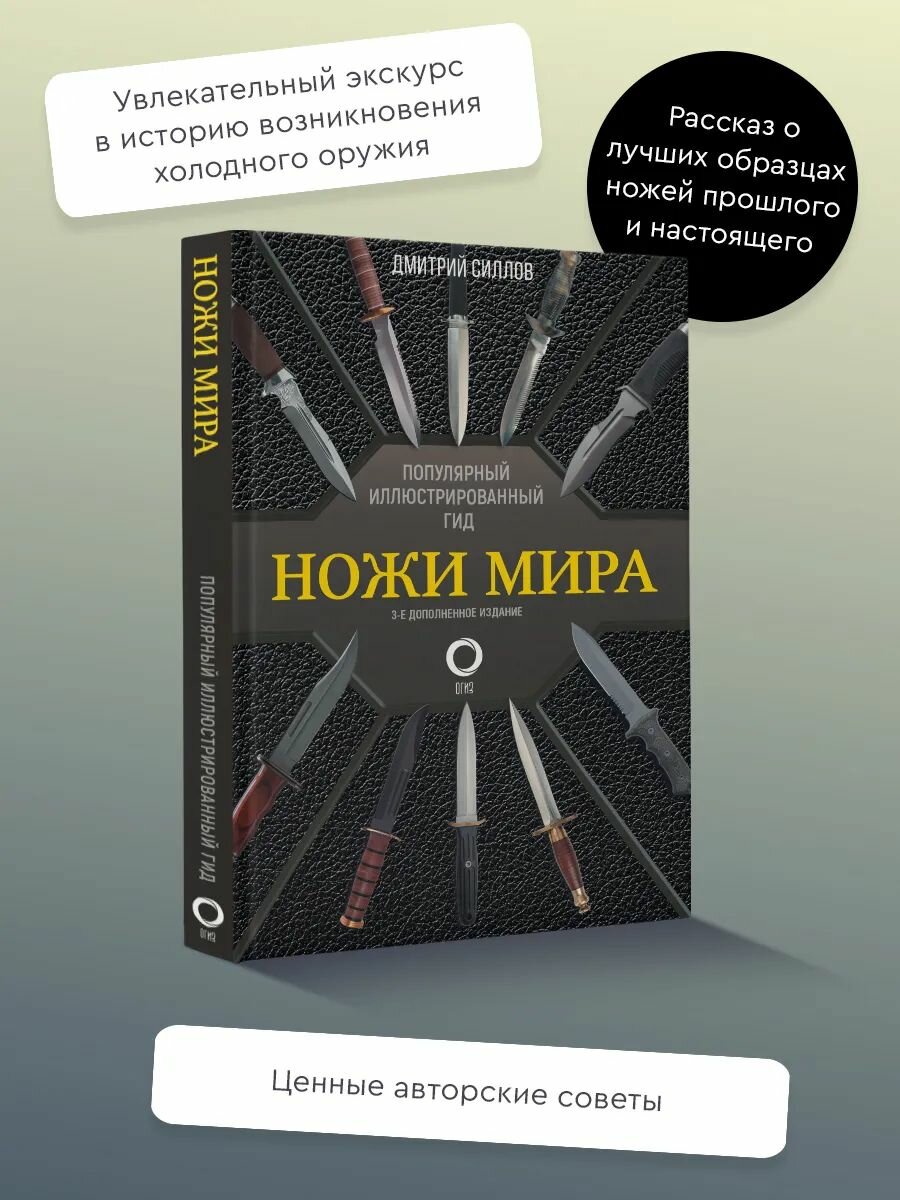 Ножи мира. Популярный иллюстрированный гид