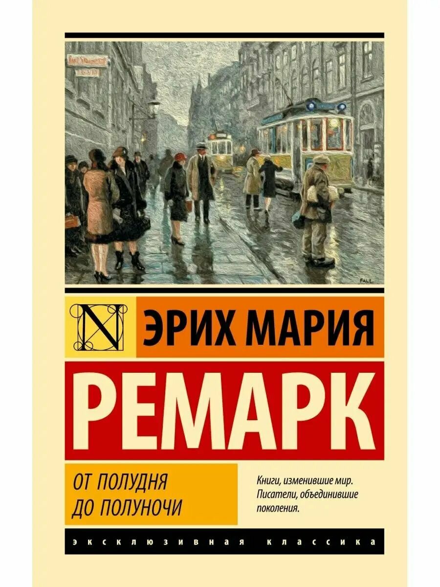 От полудня до полуночи (2-ое издание)