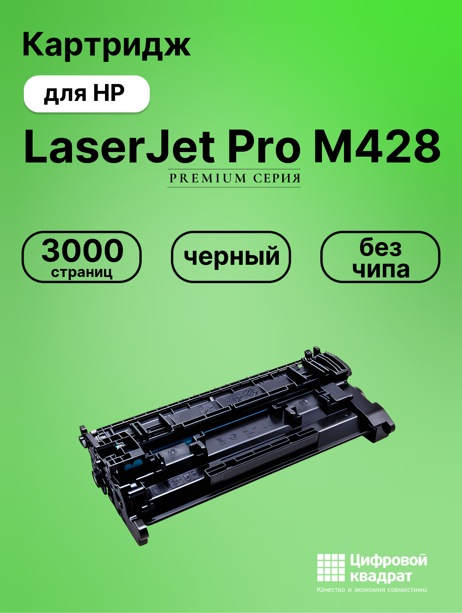 Картридж для HP LaserJet Pro M428 (CF259A), LJ Pro M304, LJ Pro M404
