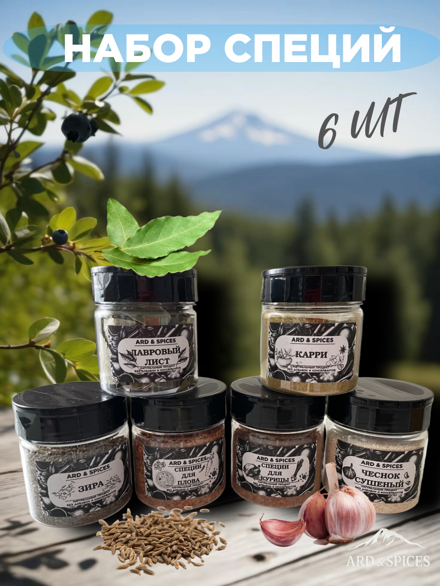 Набор специй 4 (6шт)