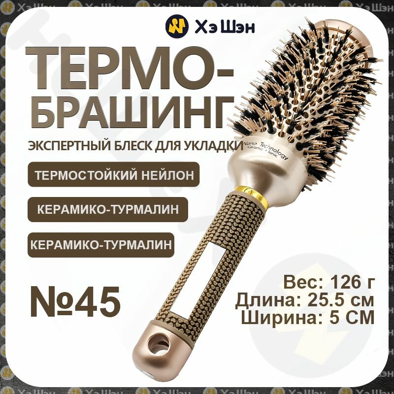 Термобрашинг для укладки волос, нейлоновая щетина, керамико-турмалиновое покрытие, волнистая форма, золотисто-коричневый.45#