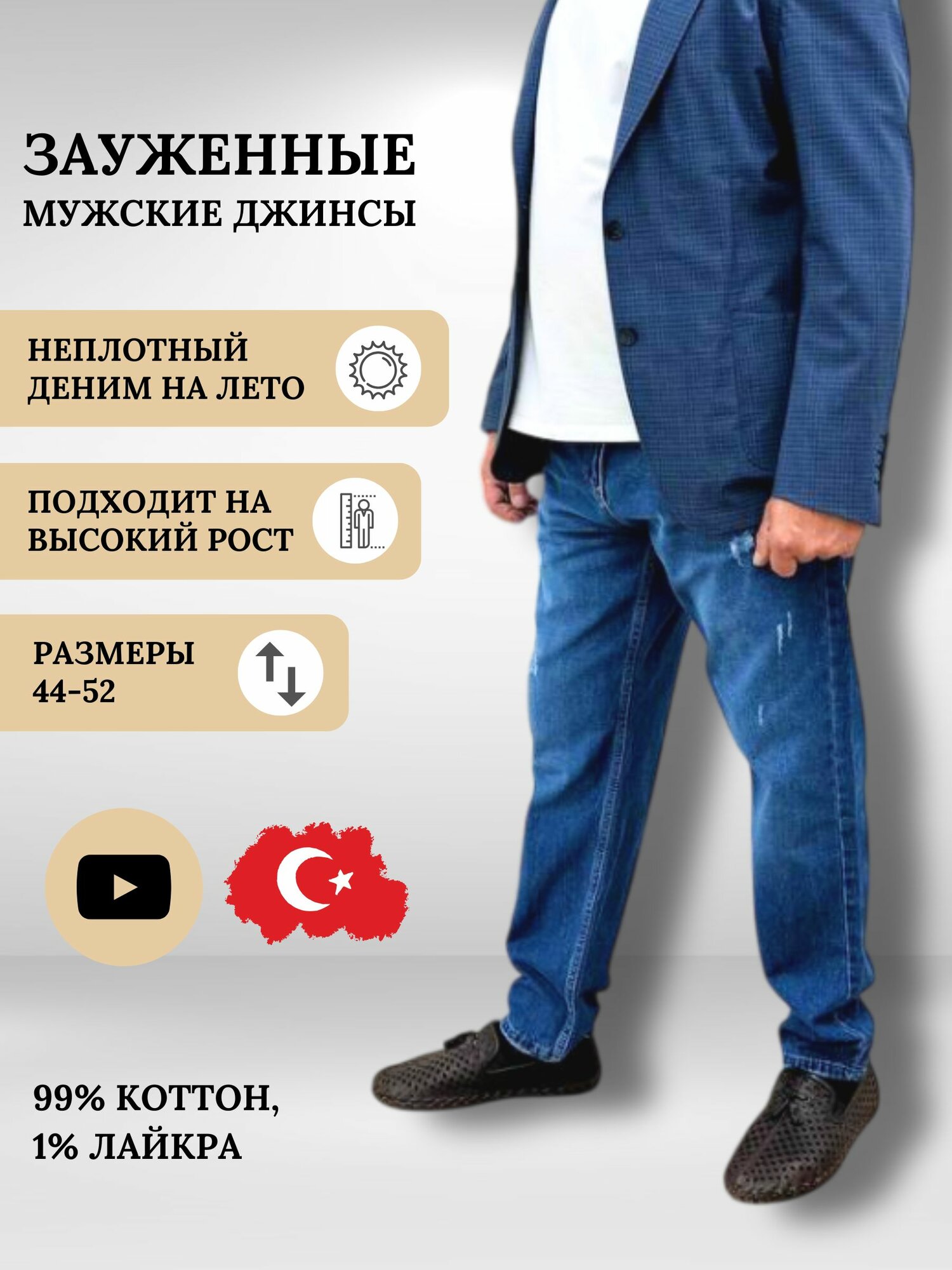 Джинсы зауженные  Базовая серия