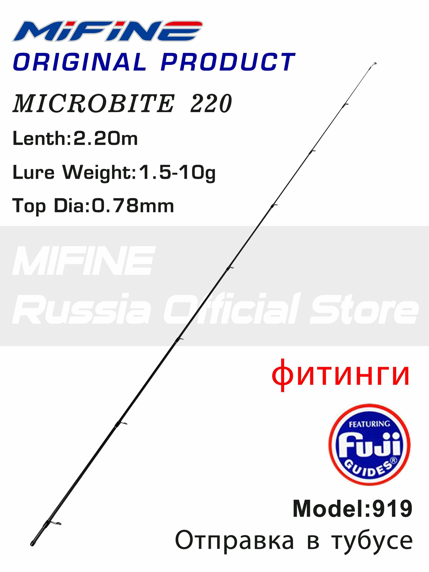 Хлыстик для спиннинга MIFINE MICROBITE AJING (1.5-10g) 220cm
