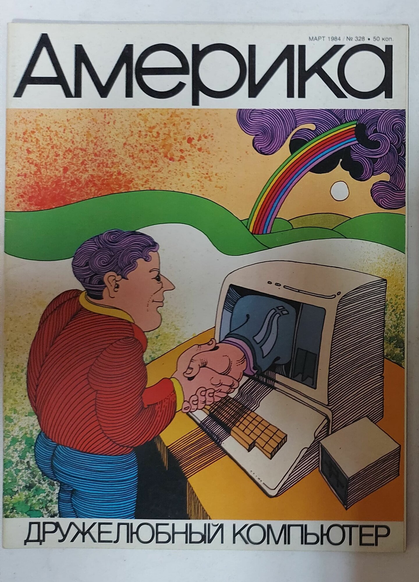 Журнал Америка №328 март 1984