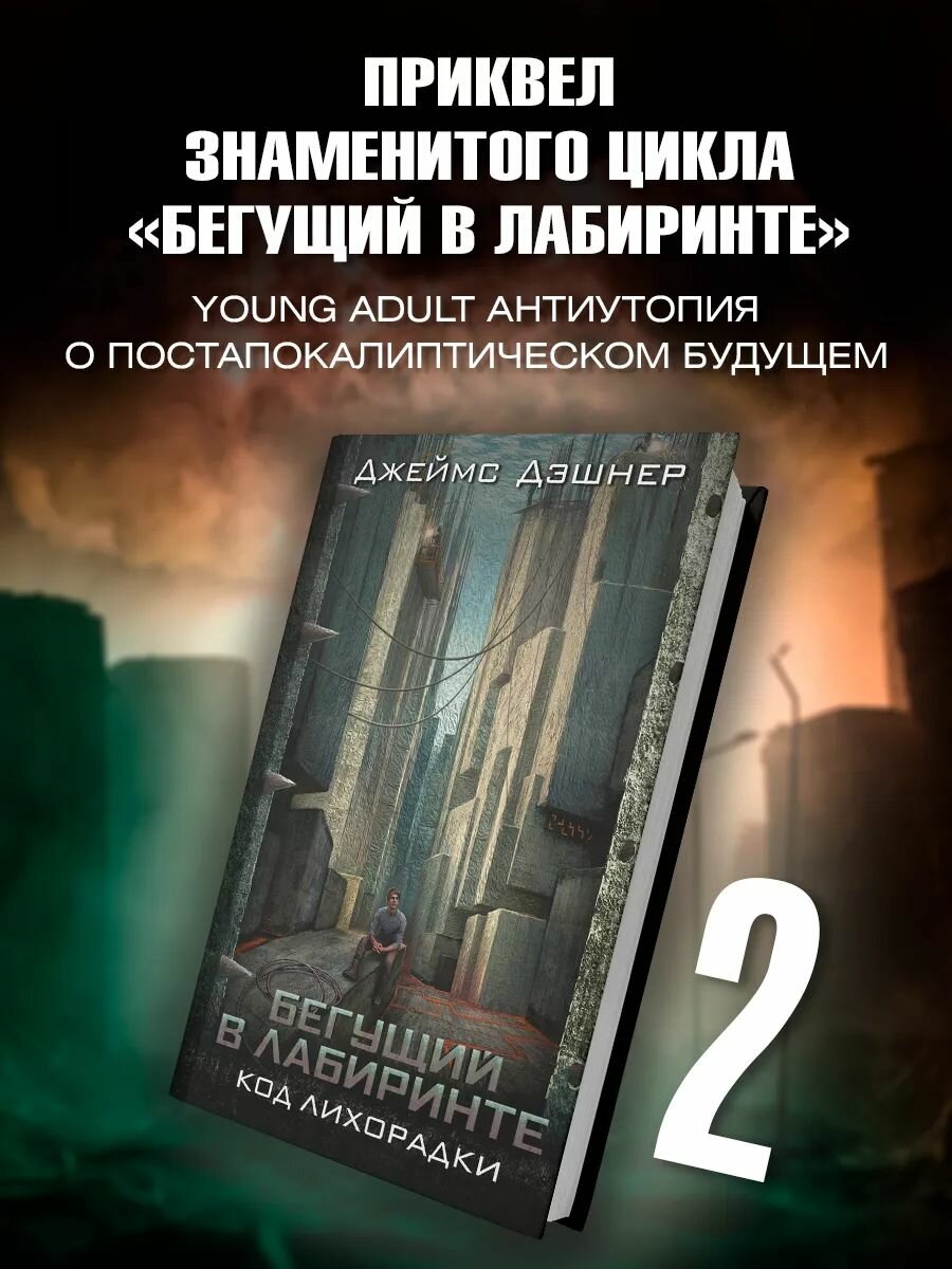 Код лихорадки