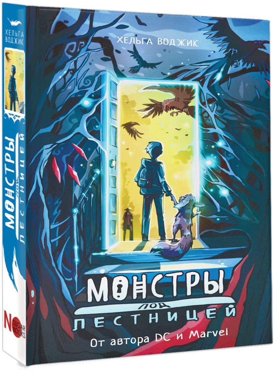 Монстры под лестницей — фото 1