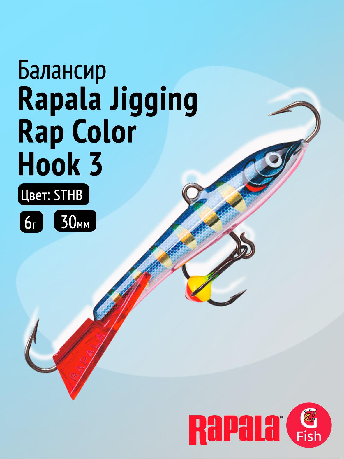 Балансир для зимней рыбалки Rapala Jigging Rap Color Hook 3 /STHB