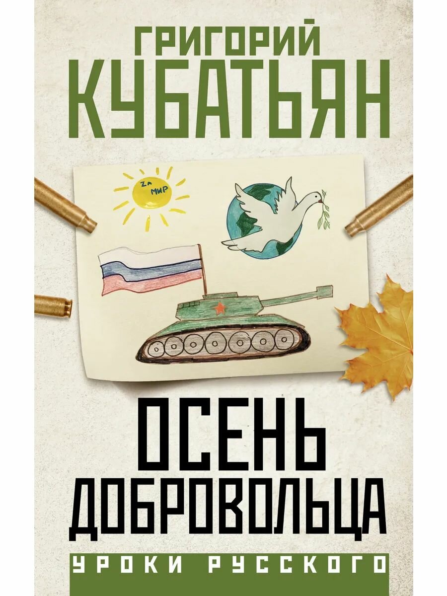 Осень добровольца — фото 1