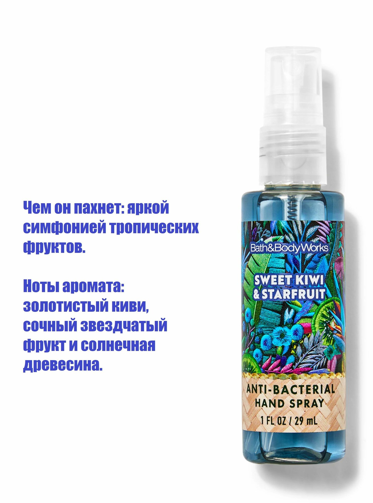 Bath & Body Works / Санитайзер для рук антисептик Sweet Kiwi & Starfruit