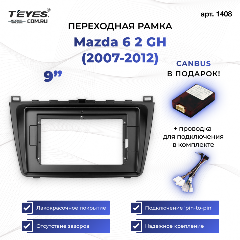 Рамка для магнитолы переходная Mazda 6 GH (2007-2012) 9 дюймов с проводкой