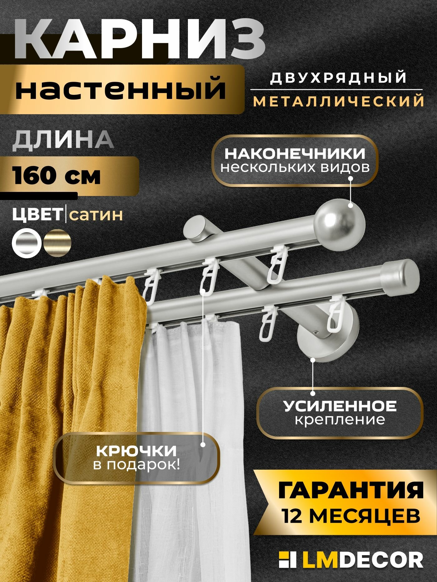 Карниз для штор металлический двухрядный настенный 19/19мм Шар малый 160 см сатин