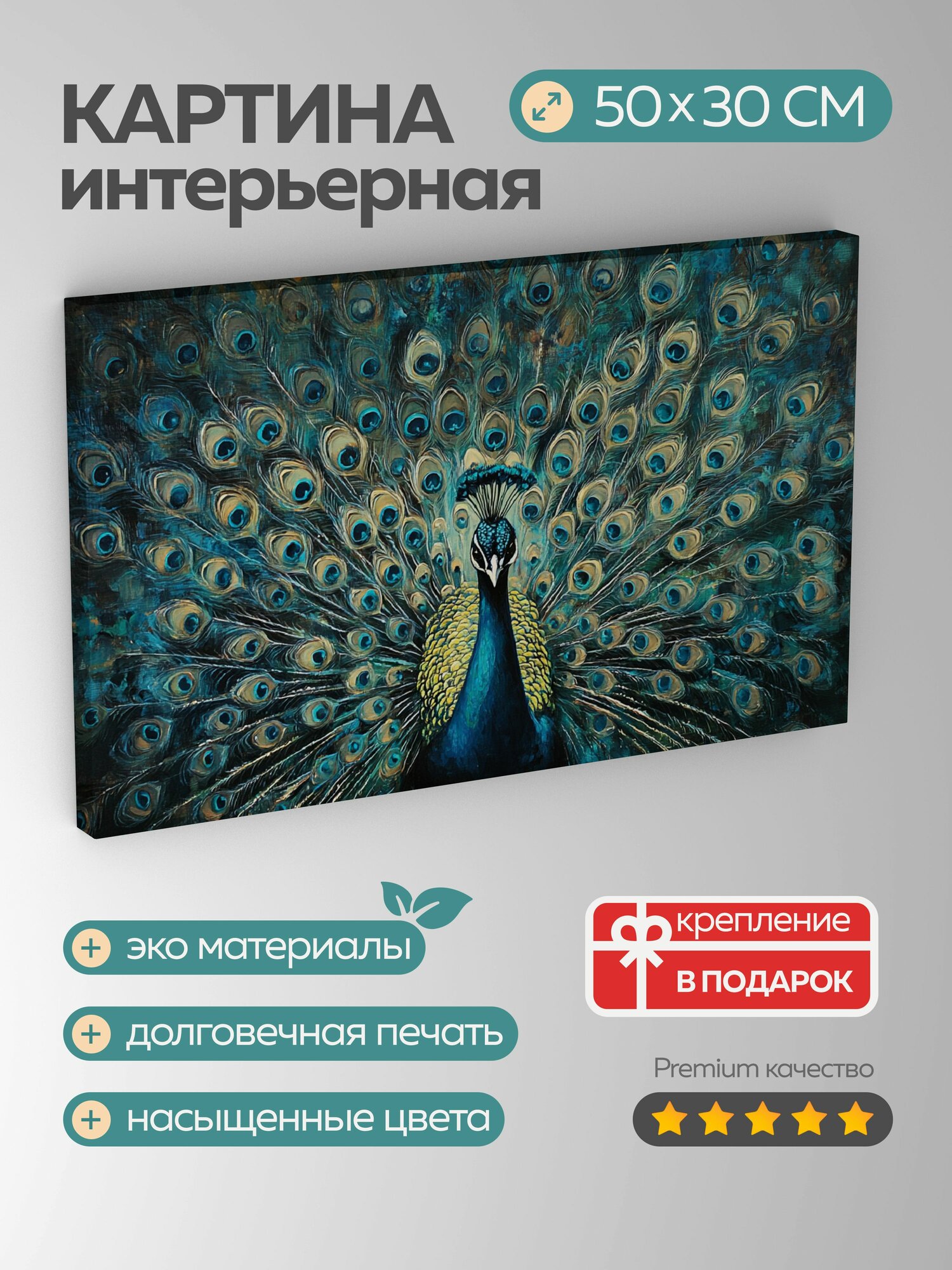 Картина на холсте интерьерная 50х30 см, Павлин, оперение, масло, узоры, яркие цвета, величественный, темный фон