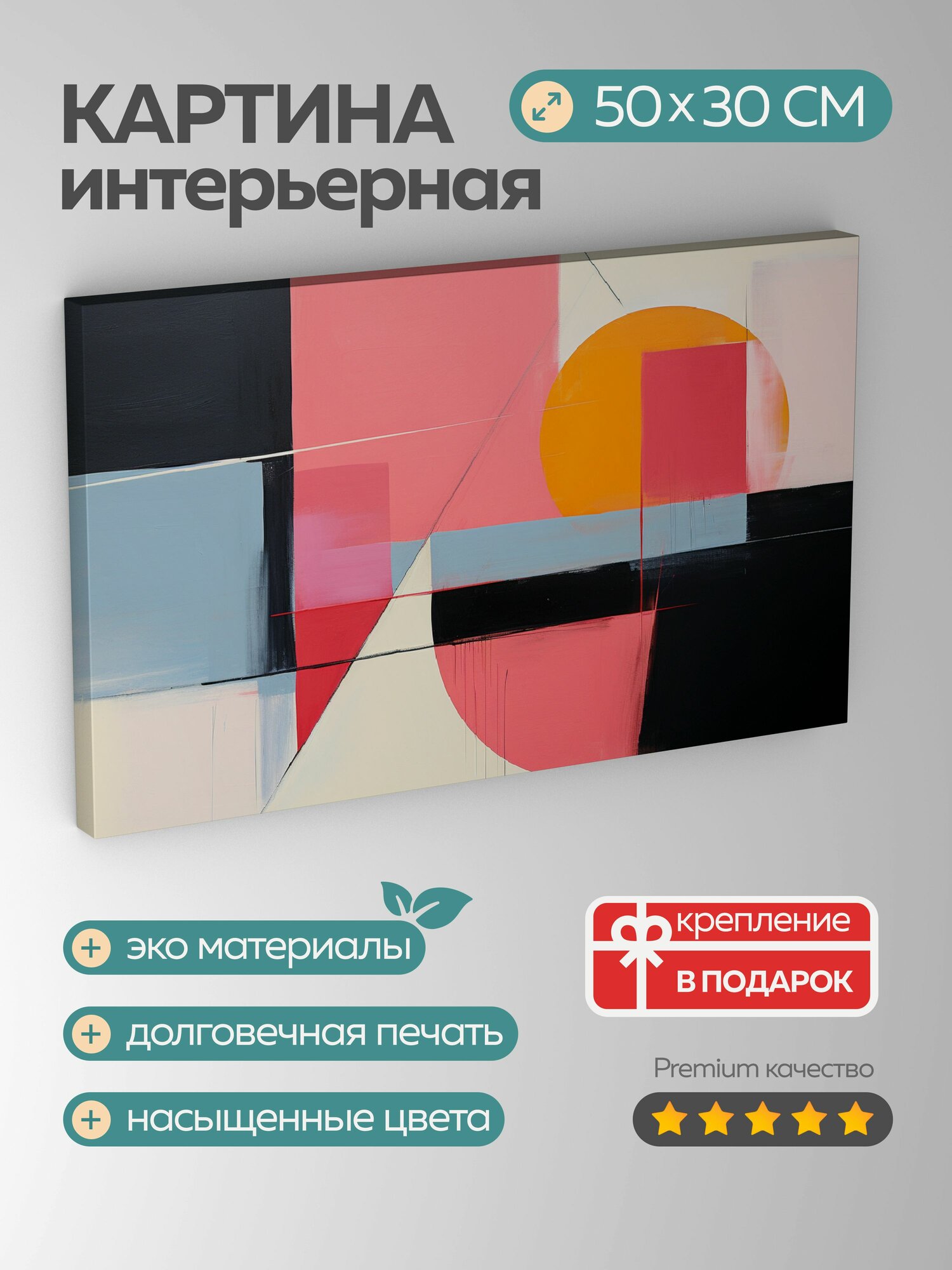 Картина на холсте интерьерная 50х30 см, абстракция, минимализм, геометрические формы, ограниченная цветовая пал