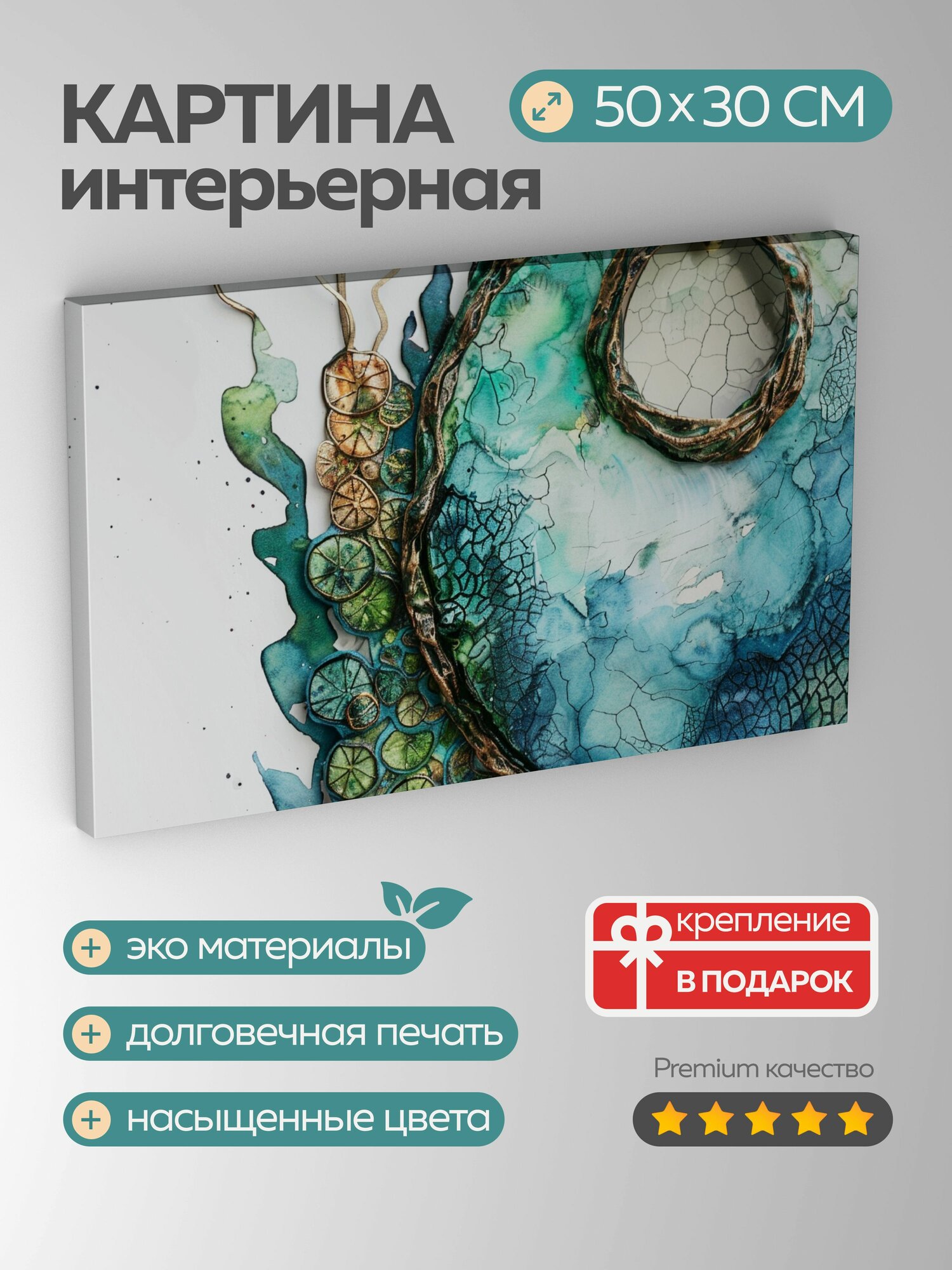Картина на холсте интерьерная 50х30 см, акварель, картина, кулон, Земля, зеленый, синий, натуральные материалы, дерево