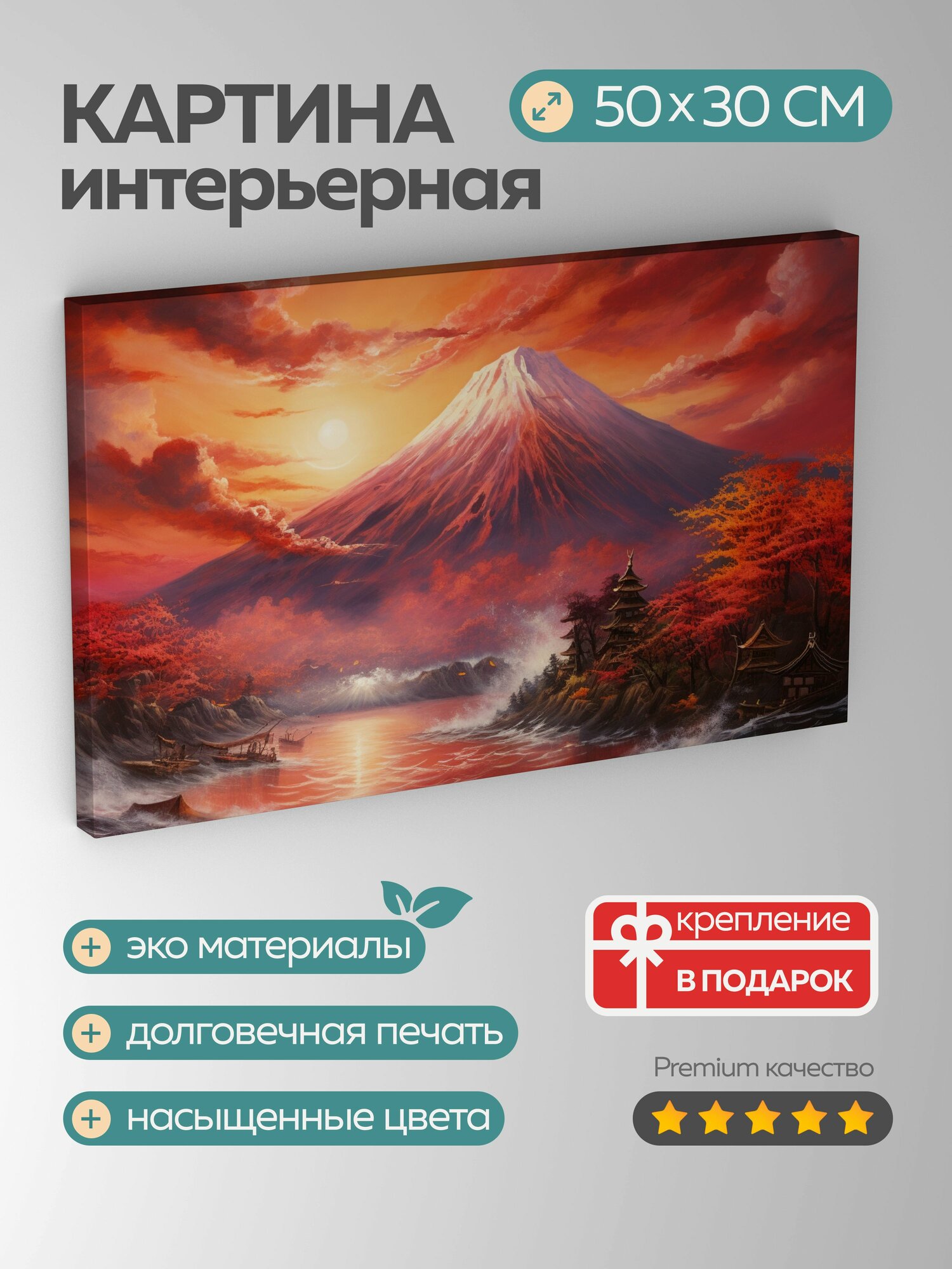Картина на холсте интерьерная 50х30 см, картина маслом, Красная Фудзи, вулканическая гора, огненный закат, чудо