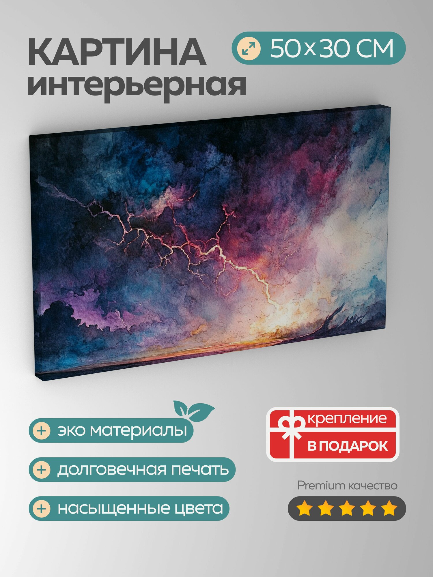 Картина на холсте интерьерная 50х30 см, акварель, тропическая гроза, молния, темное небо, угрюмое, замысловатые детали