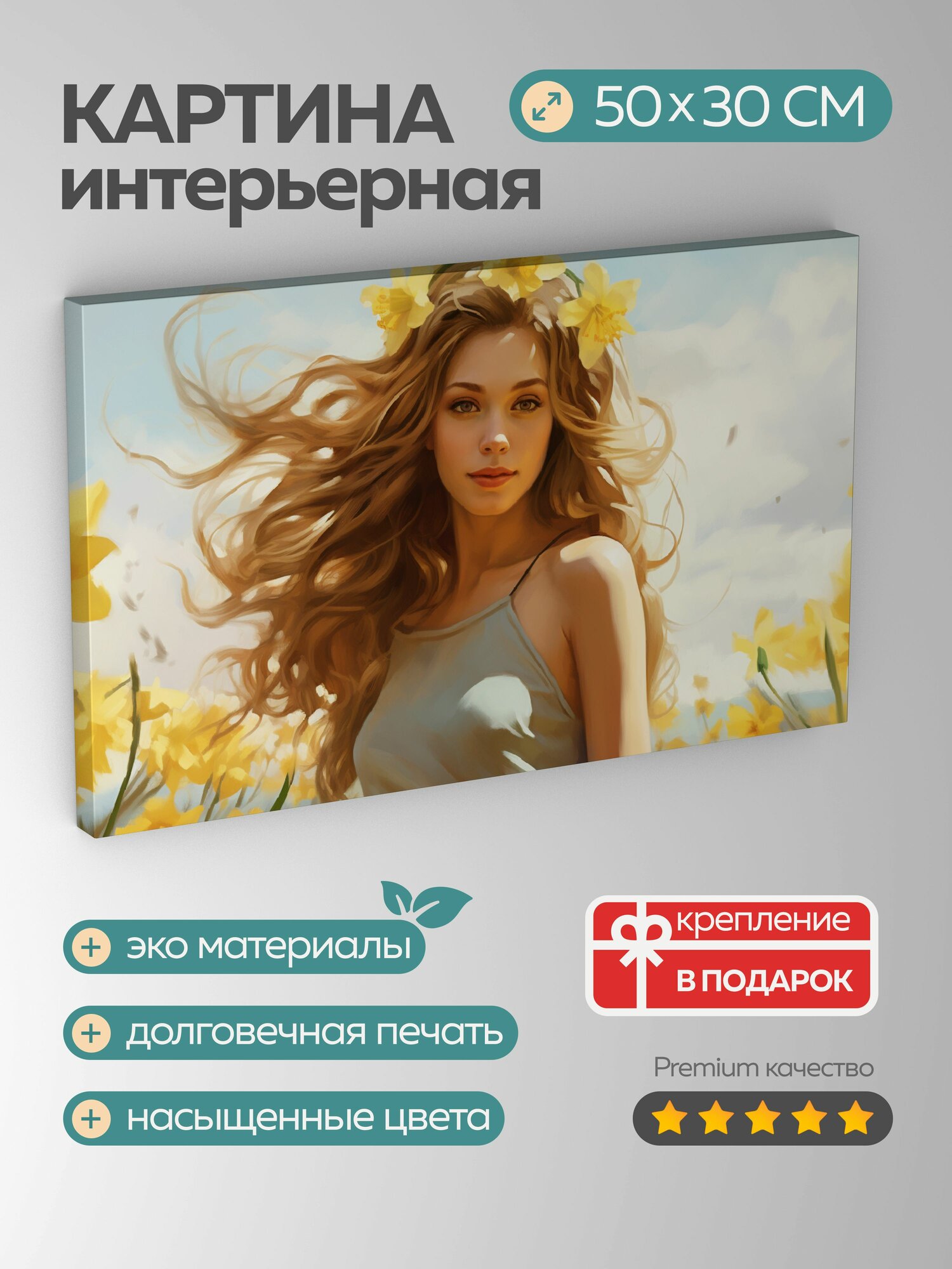 Картина на холсте интерьерная 50х30 см, фотография, молодая девушка, цветочная корона, поле, нарциссы, приход весны