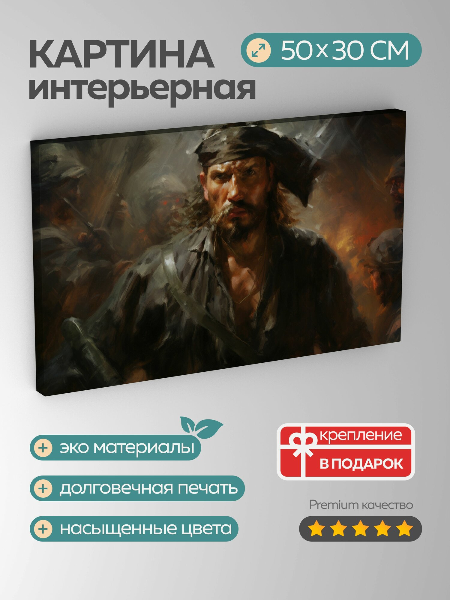 Картина на холсте интерьерная 50х30 см, картина, масло, пиратский капитан, штурвал, корабль, горизонт, насыщенные цвета