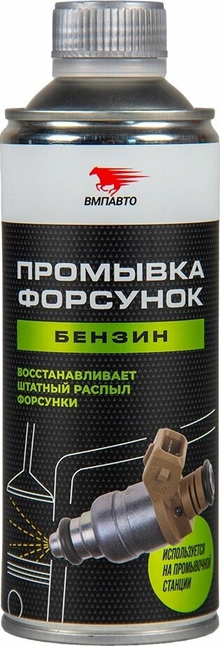 Промывка форсунок профессиональная ВМПАВТО 9407
