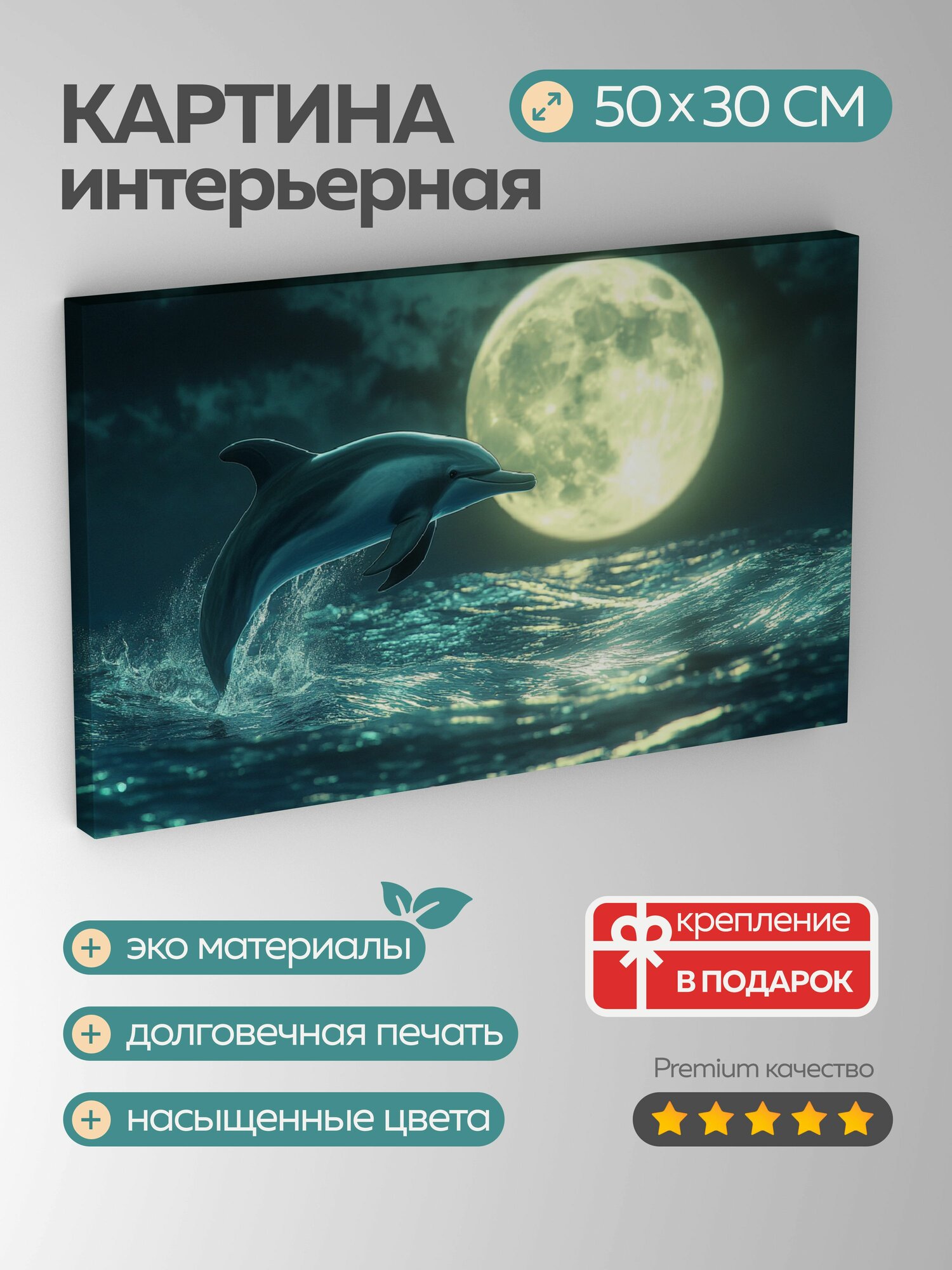 Картина на холсте интерьерная 50х30 см, Дельфин, анимация, Дисней, волны, Луна, свет, море, вода, плавание, природа