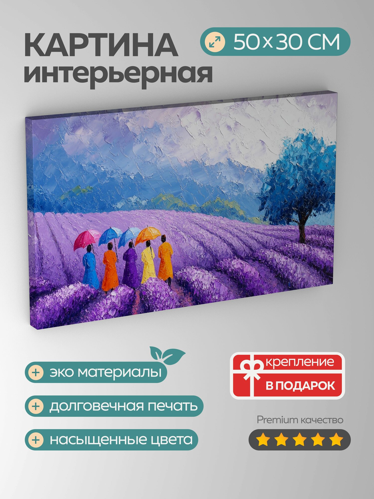 Картина на холсте интерьерная 50х30 см, Лаванда, масляная картина, ливень, фиолетовые оттенки, дождевики, зонтики