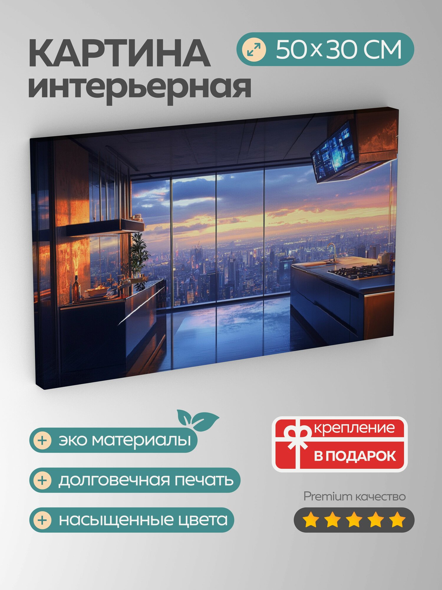 Картина на холсте интерьерная 50х30 см, кухня, футуристический дизайн, голографические интерфейс, передовые технологии